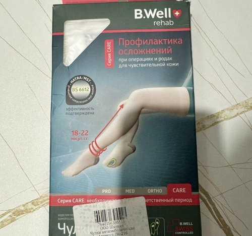 Компрессионные чулки 1 класс 4 размер b.well