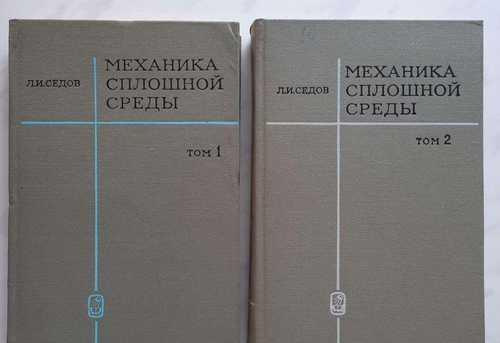 Механика сплошной среды. Книги