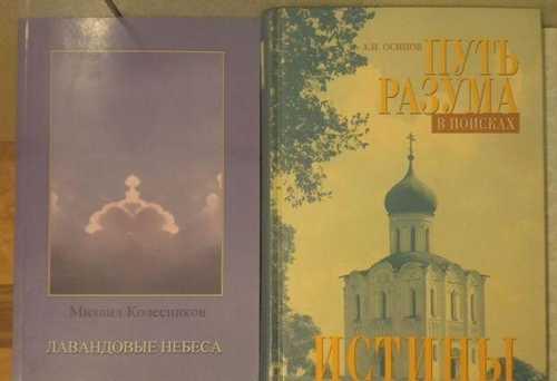 Религия, Православие, Веда,Низами, поэзия