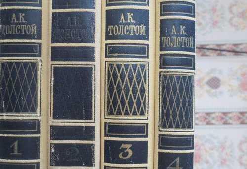 Толстой А.К. Собрание сочинений в 4-х томах