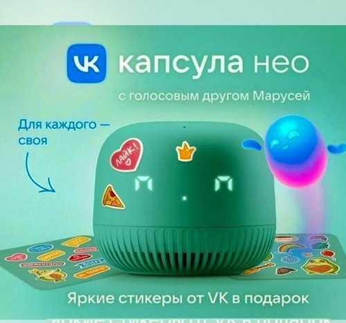 Умная колонка vk капсула