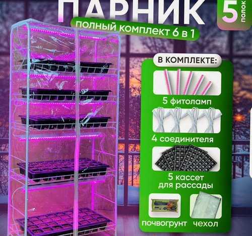 Парник для рассады - 5 полок 5 ламп   чехол