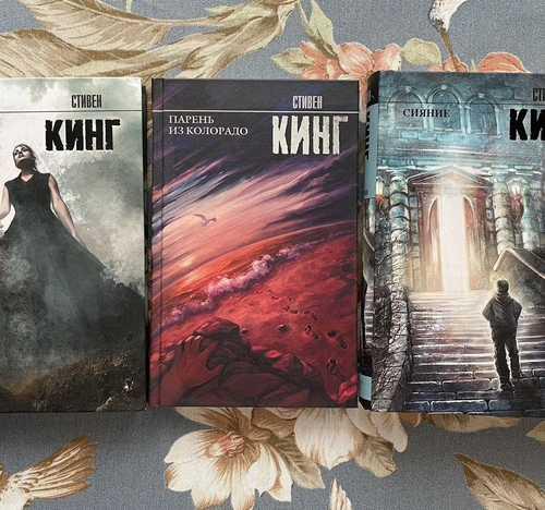Стивен Кинг