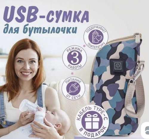 USB-сумка нагреватель для детского питания