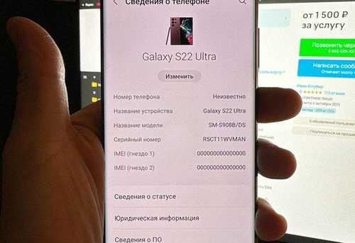 Samsung S22 ultra 8/128 Demo