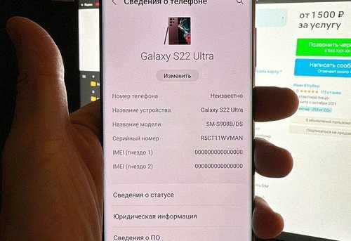 Samsung S22 ultra 8/128 Demo