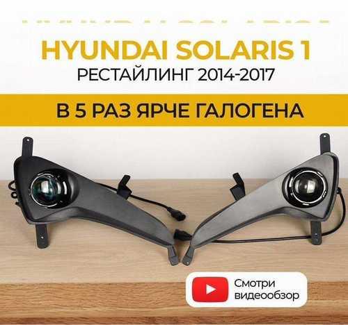 Птф Hyundai Solaris 1 рестаилинг (2014-2017) ZMB