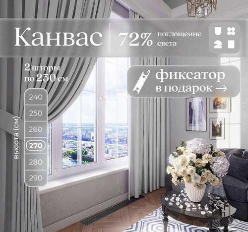 Шторы канвас 2 шт., 500х270, теплый серый