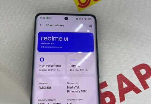 realme 10 Pro+, 8/128 ГБ