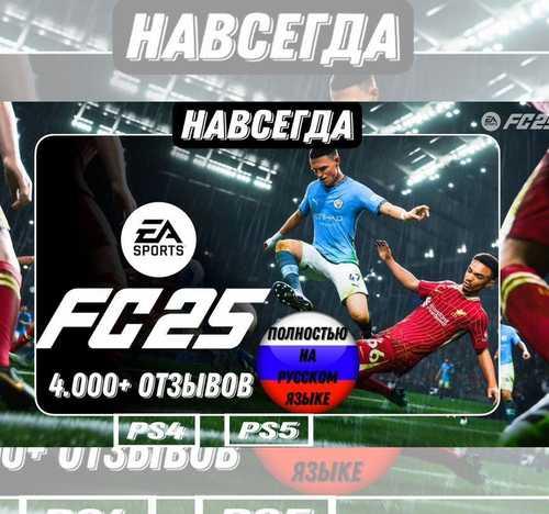 FIFA 2025 FC 25 RU PS4/PS5