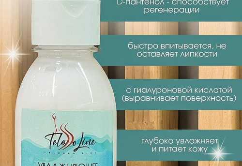 Молочко для тела