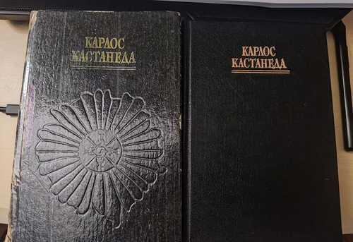 Книги Карлоса Кастанеды