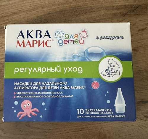 Аква марис Насадки сменные для аспиратора