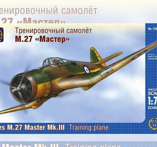 Модель 72020 арк Майлс М.27 «Мастер» Mk.III 1/72