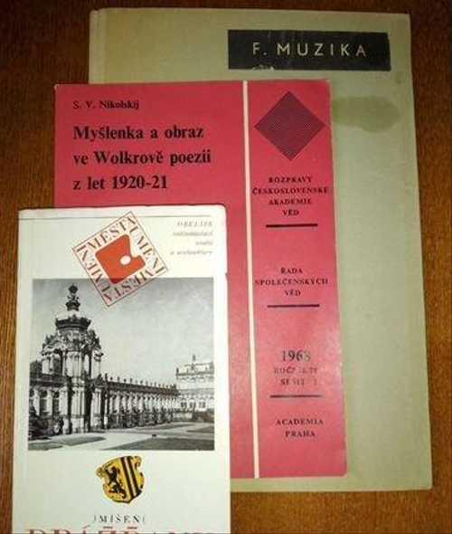 Книги Чехословакии по искусству, коллекционные