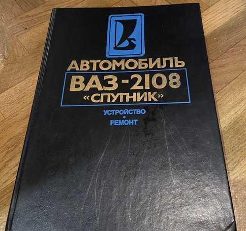 Книга для автомобилиста