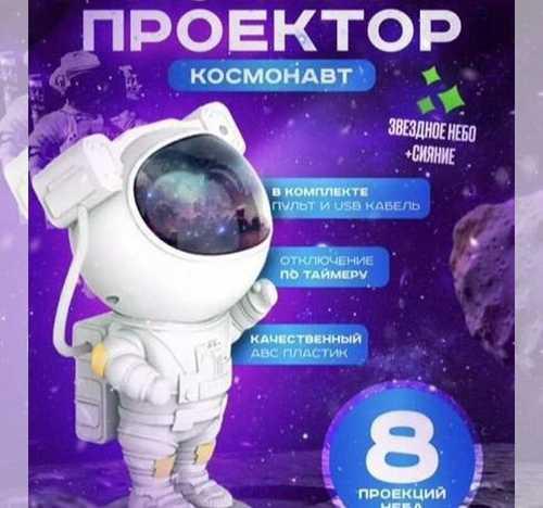 Ночник - проектор