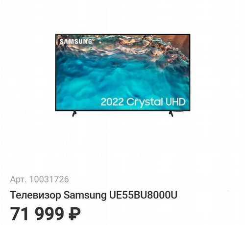 Телевизор Samsung UE55BU8000U