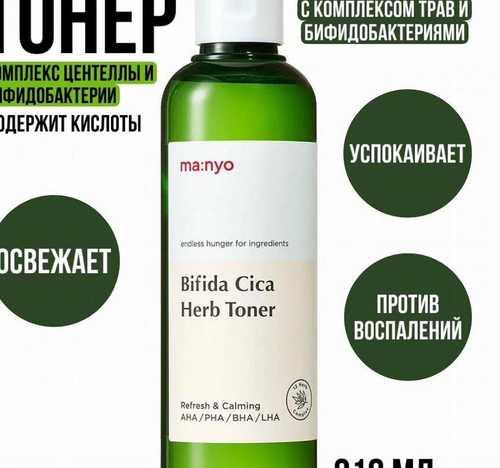 Тонер Manyo Bifida Cica Herb Toner