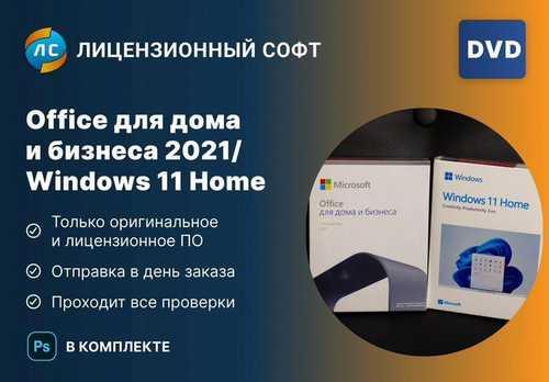 Windows 11 home BOX + Microsoft office 2021 home a