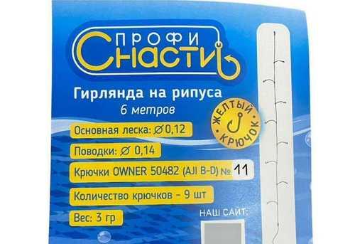 Гирлянда рыболовная Рипус 9 №11 желтые крючки "Про