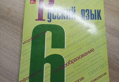 Учебник по русскому языку 6 класс 1 часть