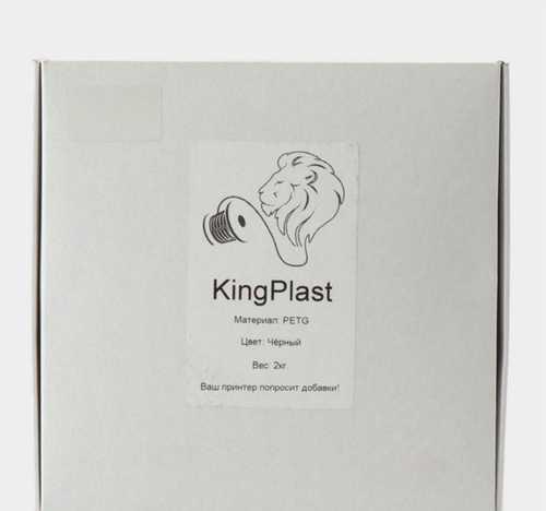 Petg пластик для 3Д принтера KingPlast, 2кг