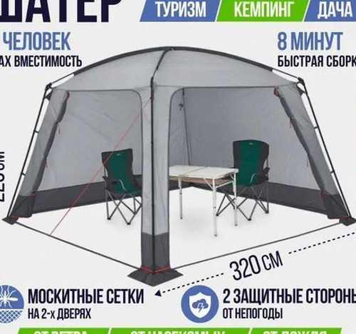 Шатер Trek Planet Rain Tent