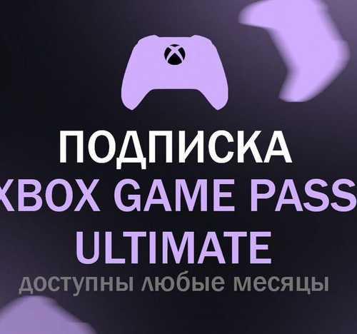 Подписка xbox game pass ultimate 19 месяцев