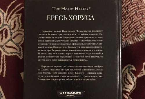 Warhammer 40000 книги