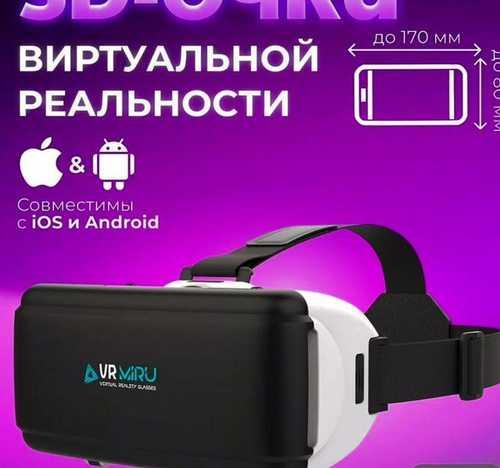 Vr очки виртуальной реальности