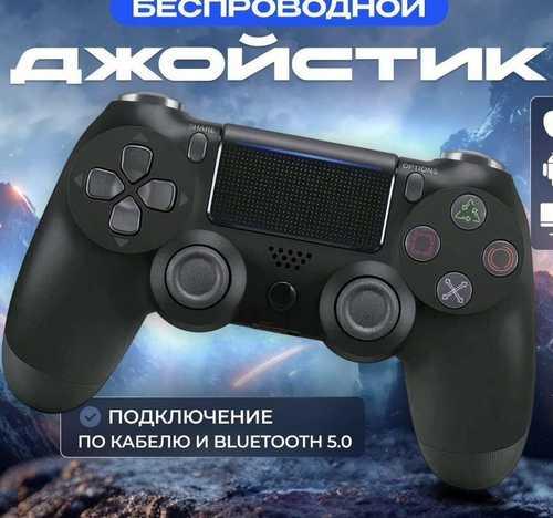 Геймпад для ps4