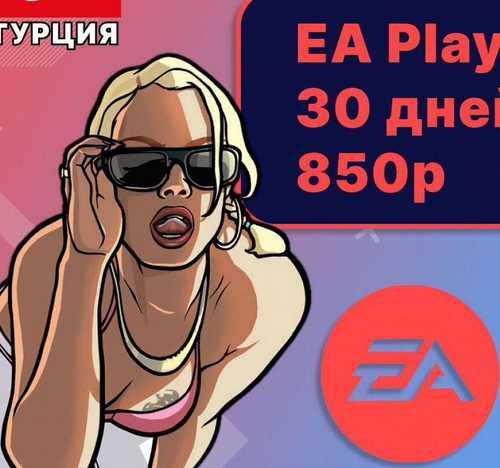 Подписка eа Play 1мес Казань 58 игр