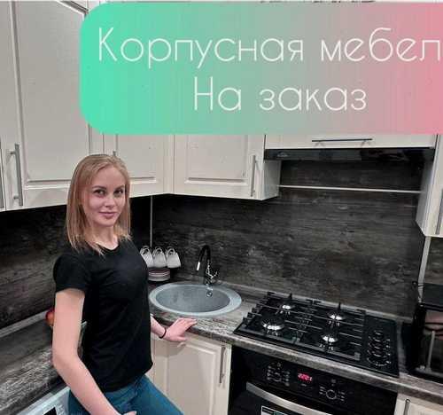 Кухня на заказ с гарантией