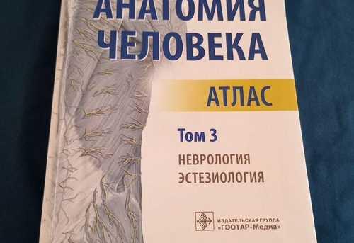 Атлас анатомии человека Л. Л. Колесников