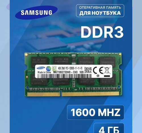 Оперативная память ddr3 samsung 4 gb для ноутбука