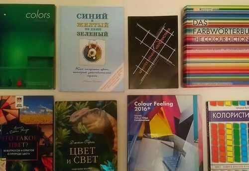 Книги по колористике