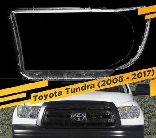 Комплект стекол фар Toyota Tundra (2006-2017)