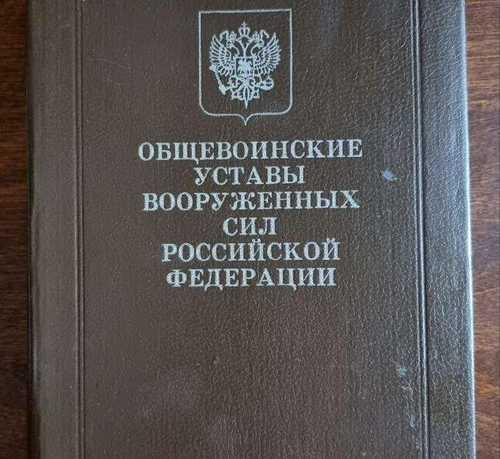 устав вооруженных сил республики беларусь