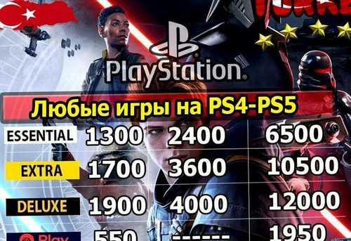 Подписка PS Plus Турция/Украина/Любые игры PS0945