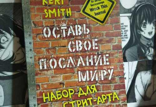 Книга оставь своё послание миру