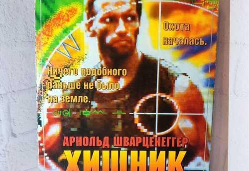 VHS видеокассета Хищник (лицензия)