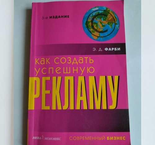 Книги по рекламе Грин,Э.Фарби Современный бизнес