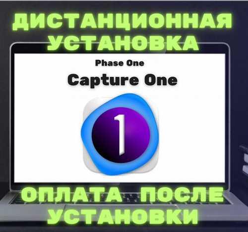 Capture One Pro 2024 + пресеты установка Win / Mac