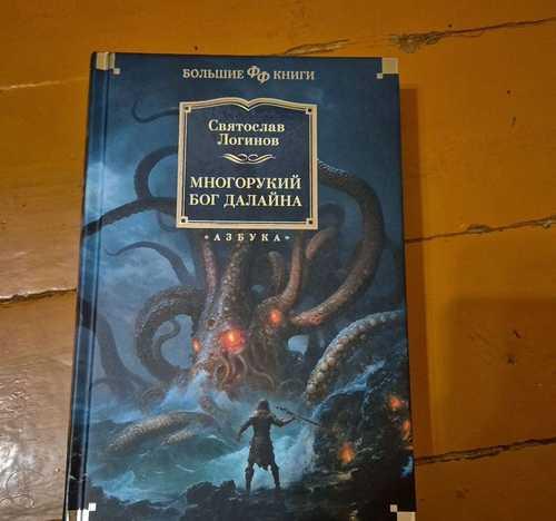 Азбука Большие книги С.Логинов