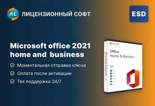 Код Microsoft office 2021 home and business