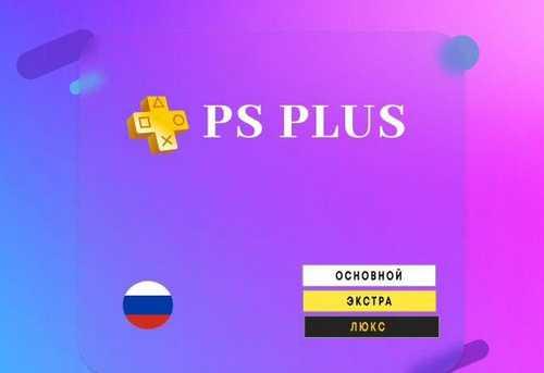 Подписка PS Plus Люкс (Deluxe) Украина (bifmkk)