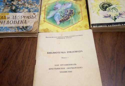 Книги по пчеловодству