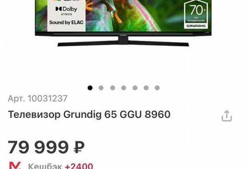 Телевизор Grundig 65 GGU 8960