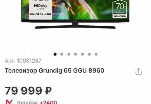 Телевизор Grundig 65 GGU 8960